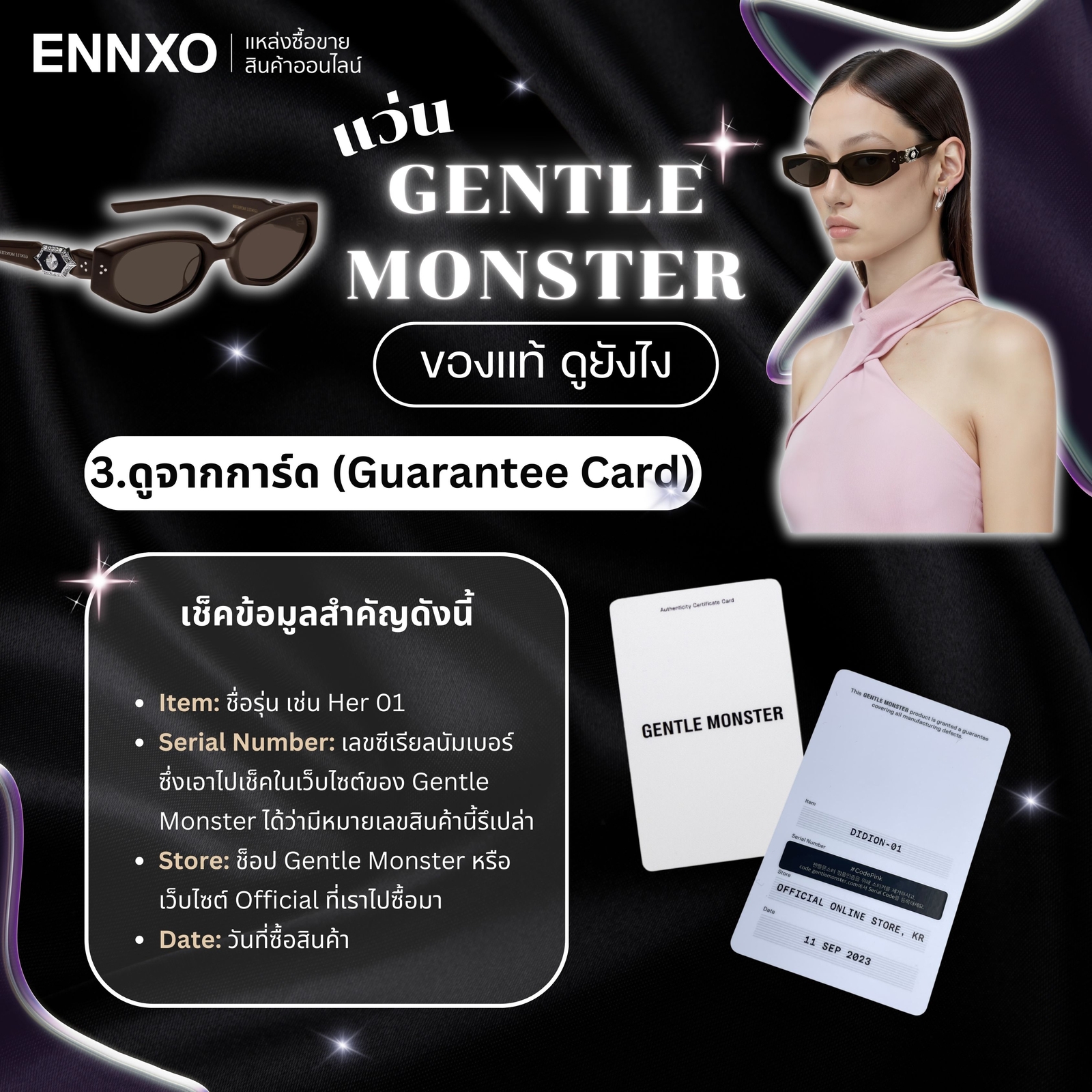 วิธีเช็คแว่น Gentle Monster แท้ ดูยังไง เจนเทิล มอนสเตอร์ซื้อที่ไหน | ENNXO