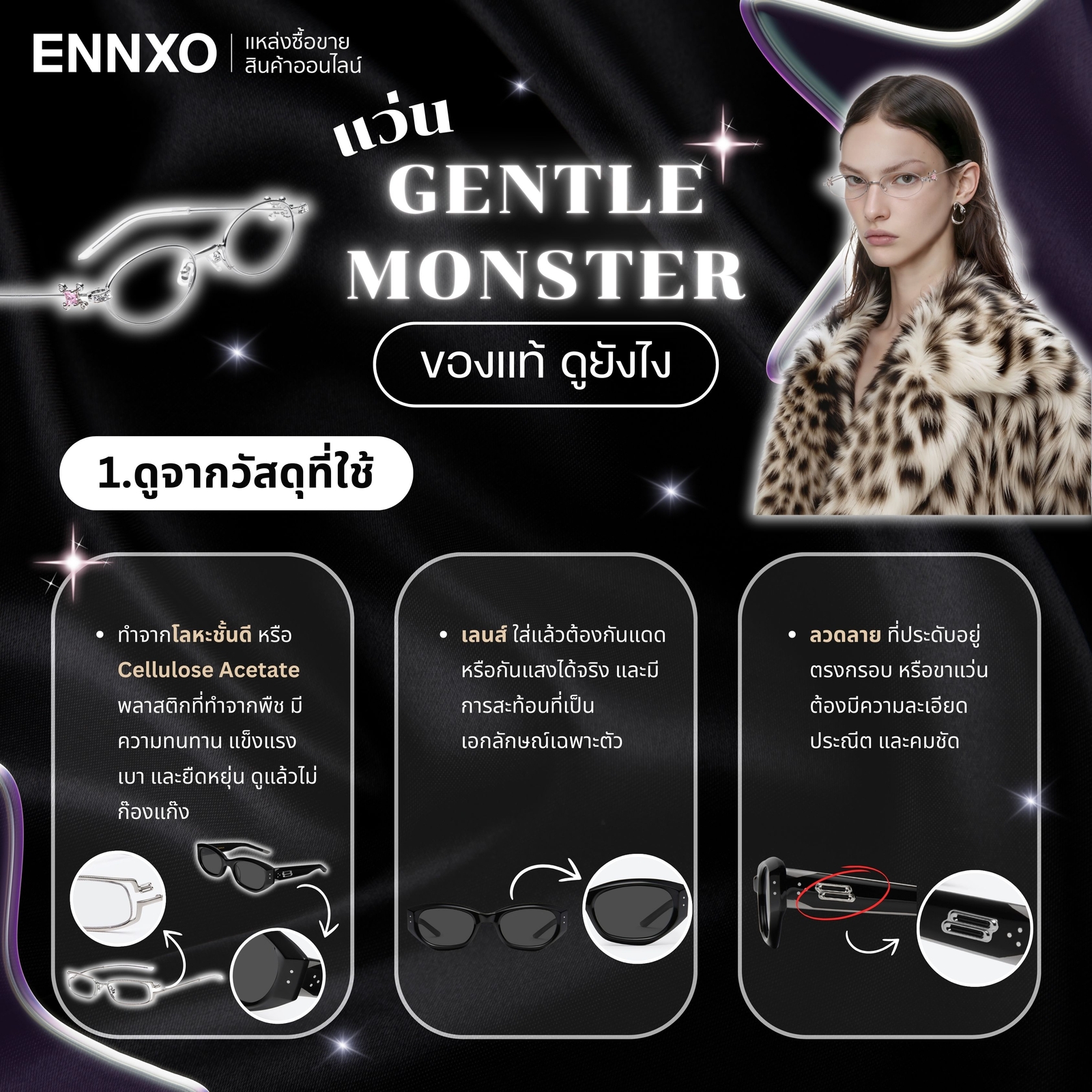 วิธีเช็คแว่น Gentle Monster แท้ ดูยังไง เจนเทิล มอนสเตอร์ซื้อที่ไหน | ENNXO