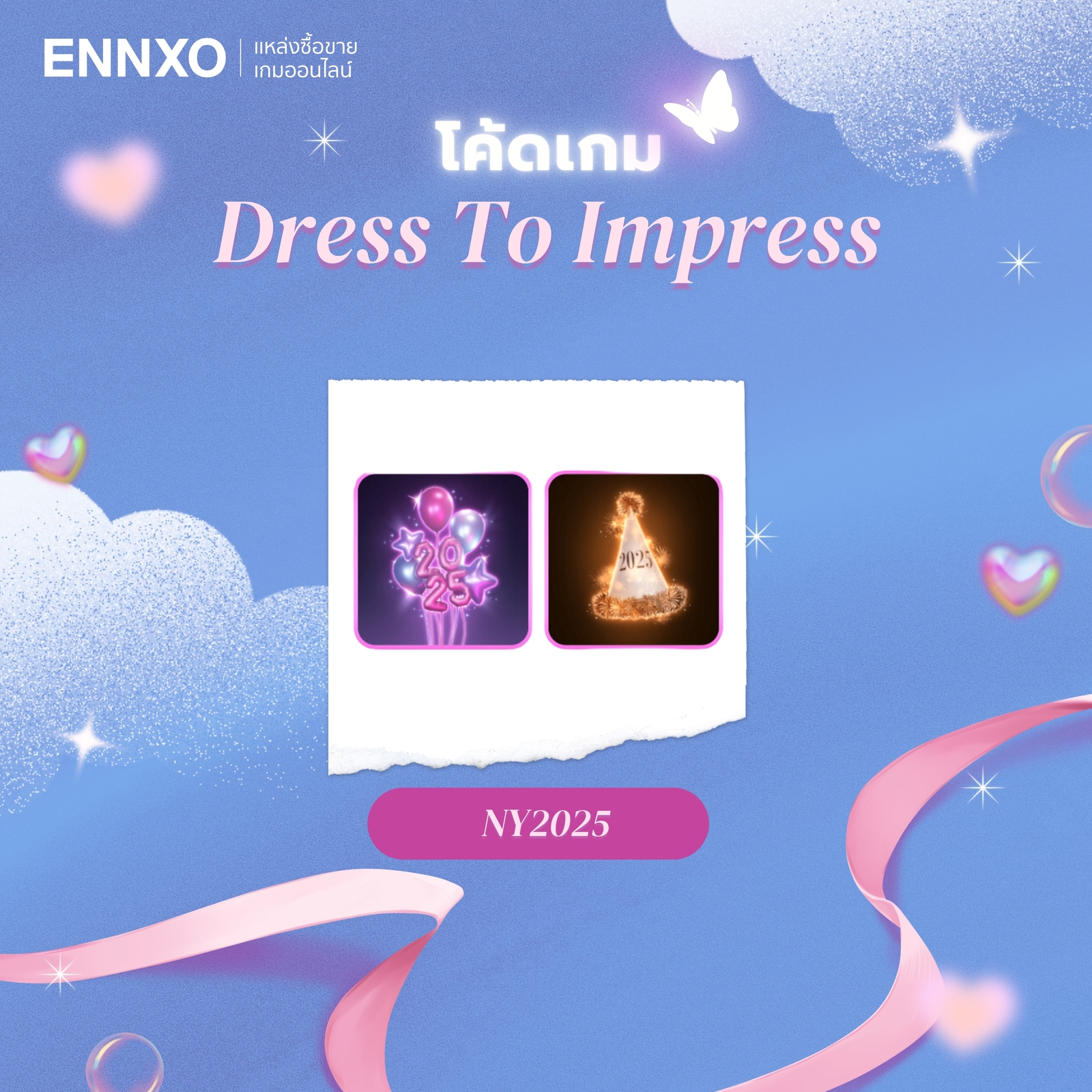 รวมโค้ดเกมแต่งตัว Dress To Impress (DTI) ทั้งเก่าและใหม่ อัปเดตล่าสุด ...