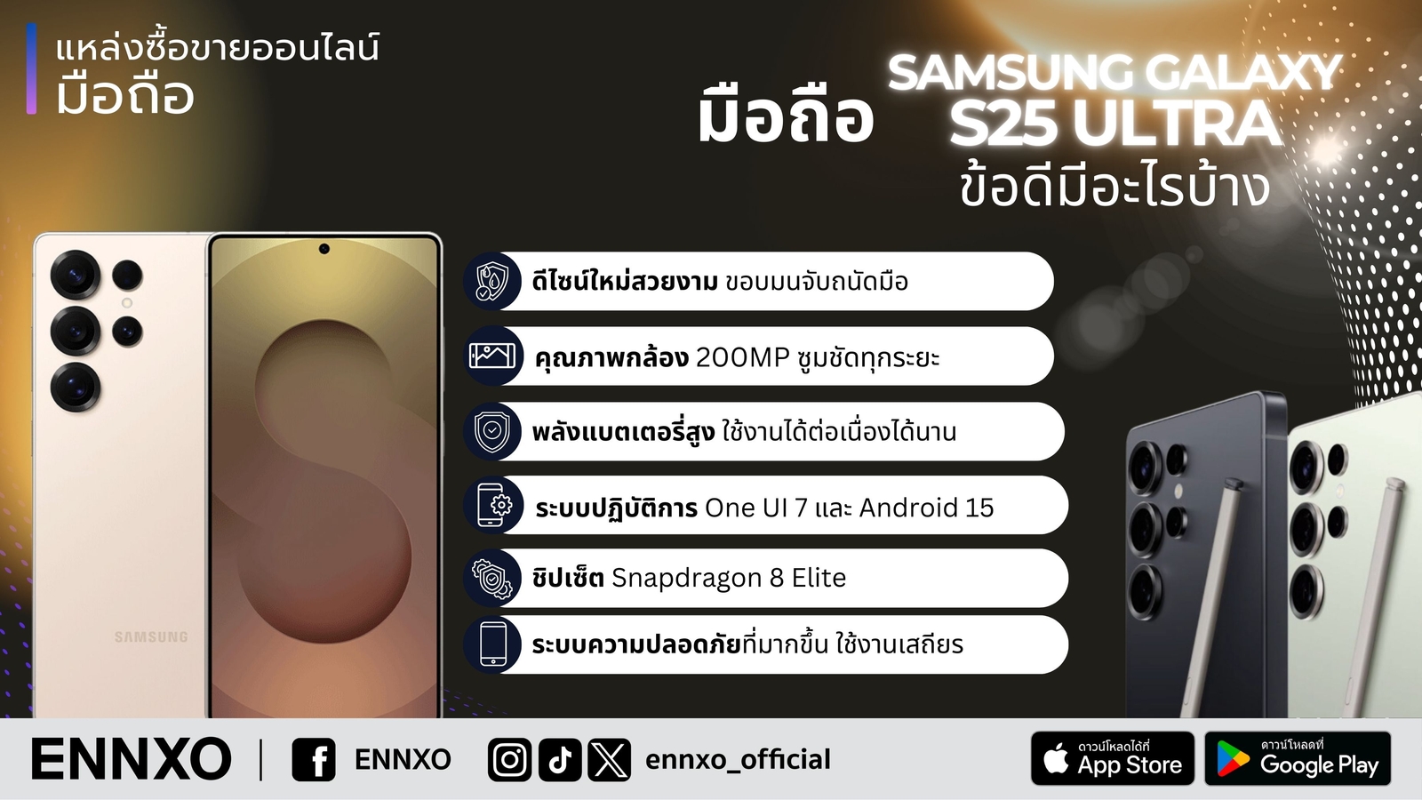 ซื้อ ขาย มือถือซัมซุง S25 Ultra มือสอง Samsung Galaxy S25 Ultra ราคาถูก ...