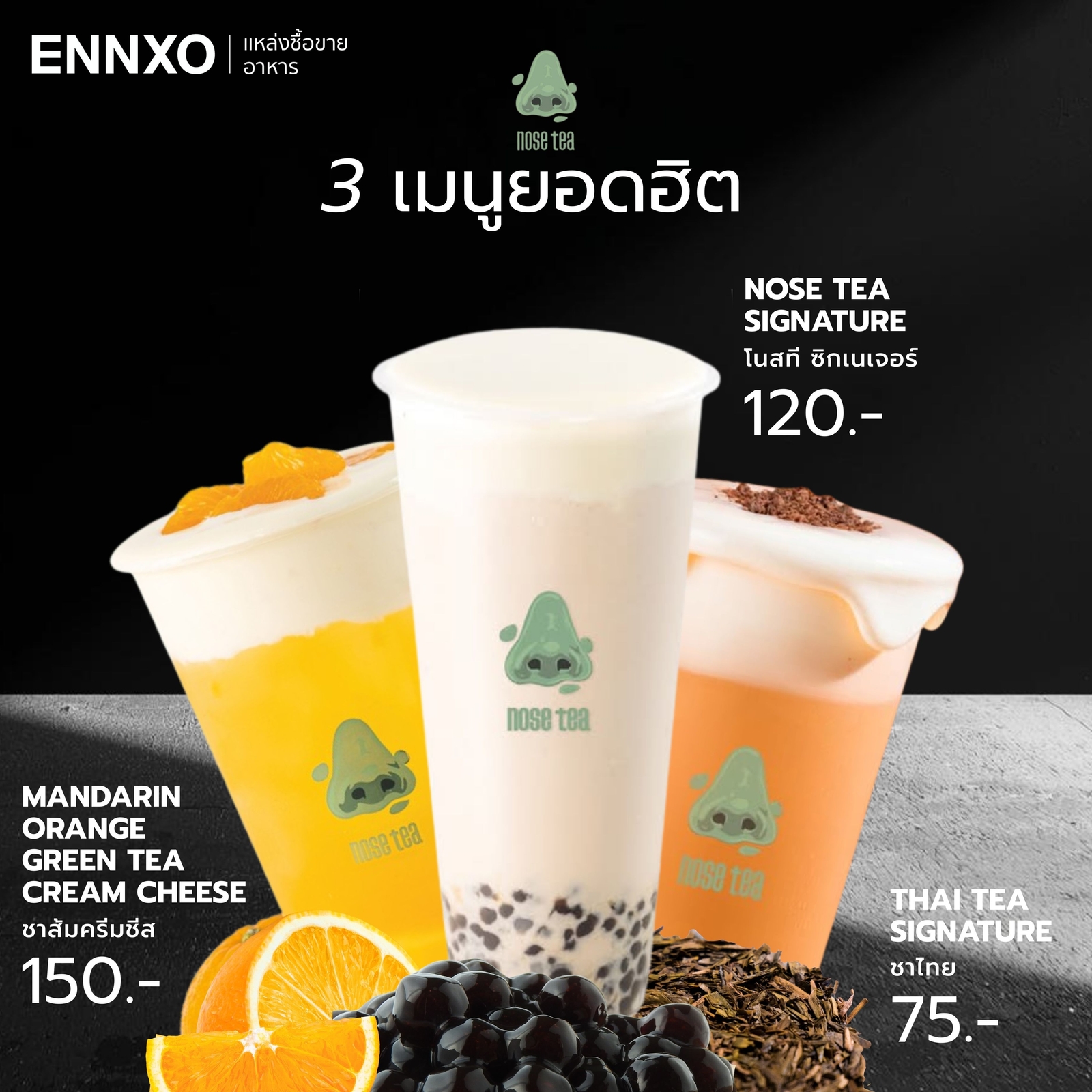 Nose Tea เมนูอะไรบ้าง ชาจมูกเขียว แนะนำเมนูอร่อย สาขาทั้งหมด | ENNXO