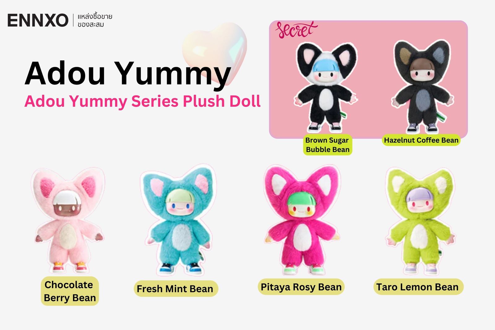 กล่องสุ่มตุ๊กตา Adou Yummy (อาโต้ว ยัมมี่) คือตัวอะไร มีกี่คอลเลคชั่น ...