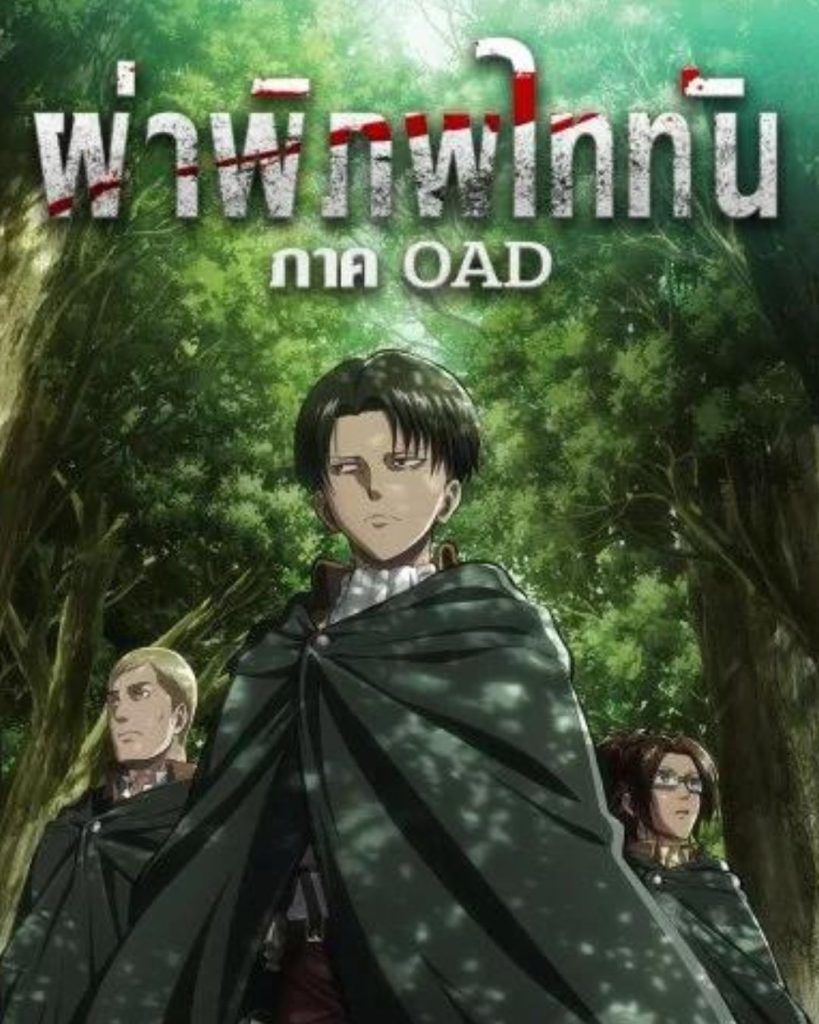 เรียงภาค Attack on Titan ผ่าพิภพไททัน พร้อมช่องทางดูถูกลิขสิทธิ์ ทุก ...