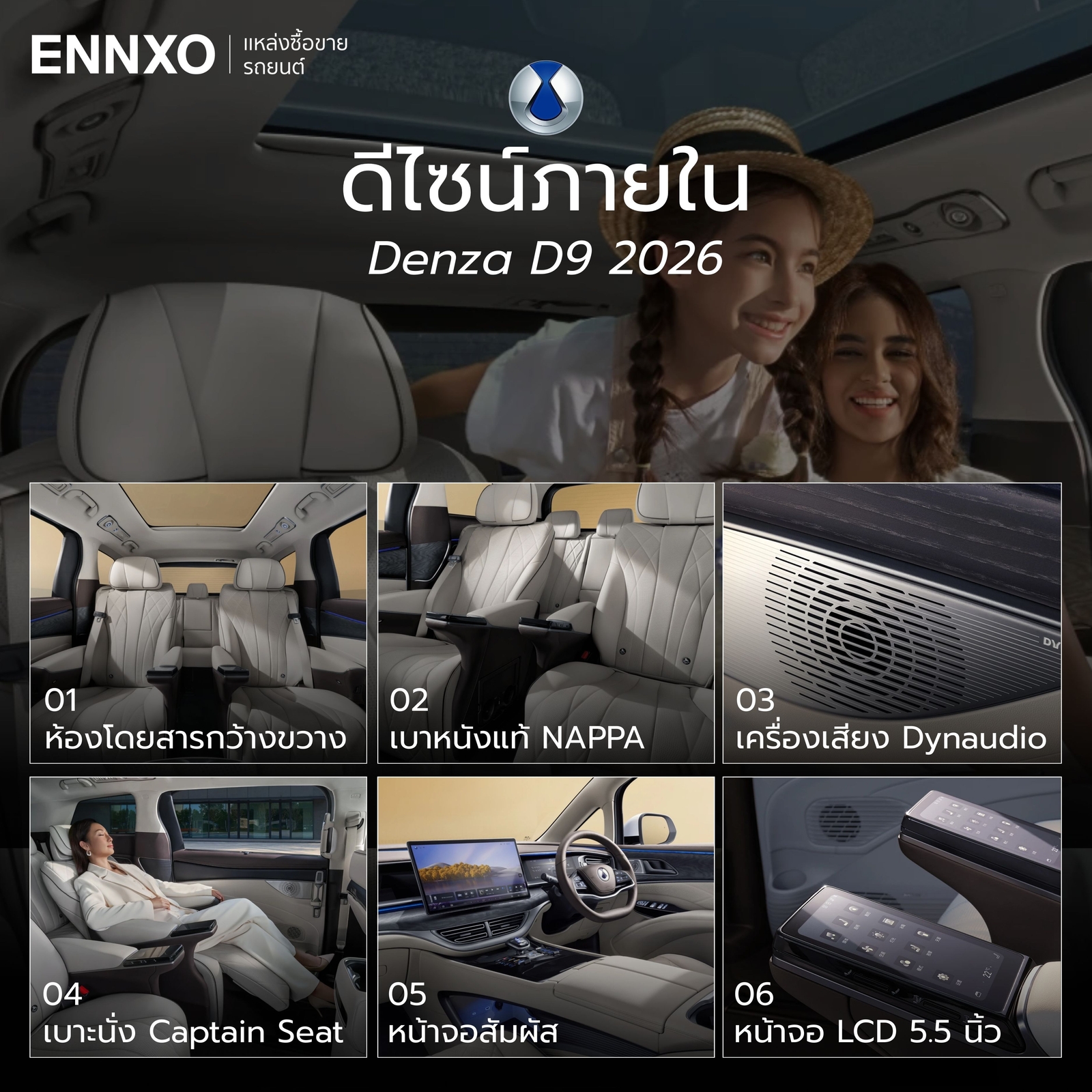 Denza D9 (เดนซ่า ดี 9) 2026 สเปคและราคา ทุกรุ่นใหม่ล่าสุด | ENNXO