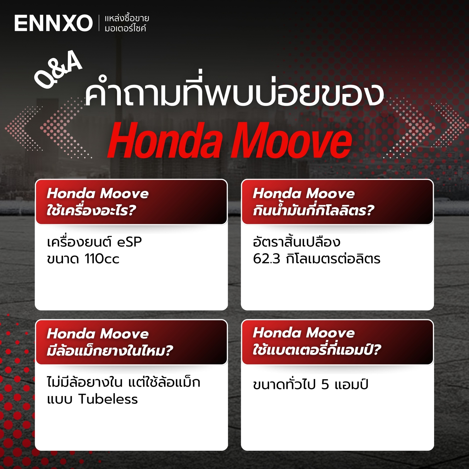 Honda Moove มีกี่รุ่น รถปีอะไร รวมสเปคฮอนด้า มูฟ ตัวเก่า | ENNXO