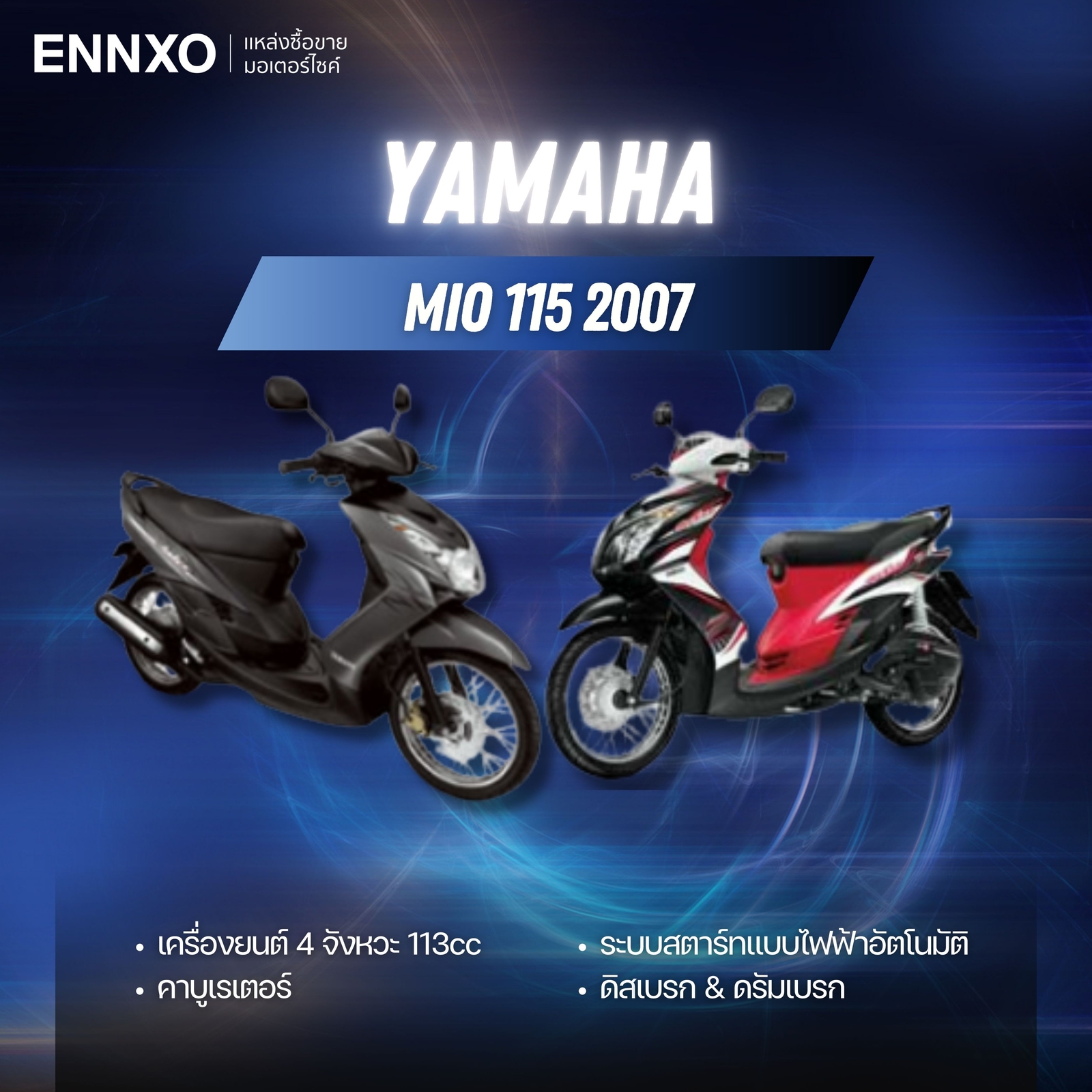 รถมีโอ มีกี่รุ่น รู้จัก Yamaha Mio รุ่นแรก รวมตัวเก่าทุกรุ่น | ENNXO