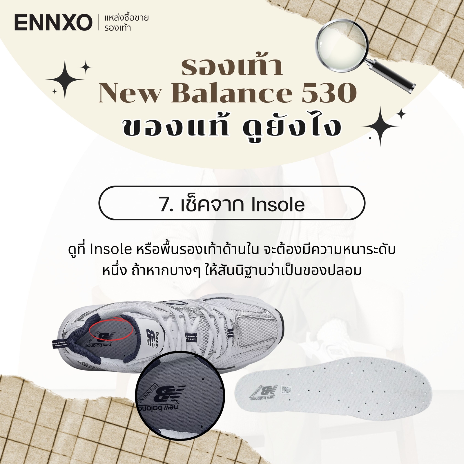 รองเท้า New Balance 530 ของแท้ ดูยังไง พร้อมพิกัดซื้อที่ไหนดี | ENNXO