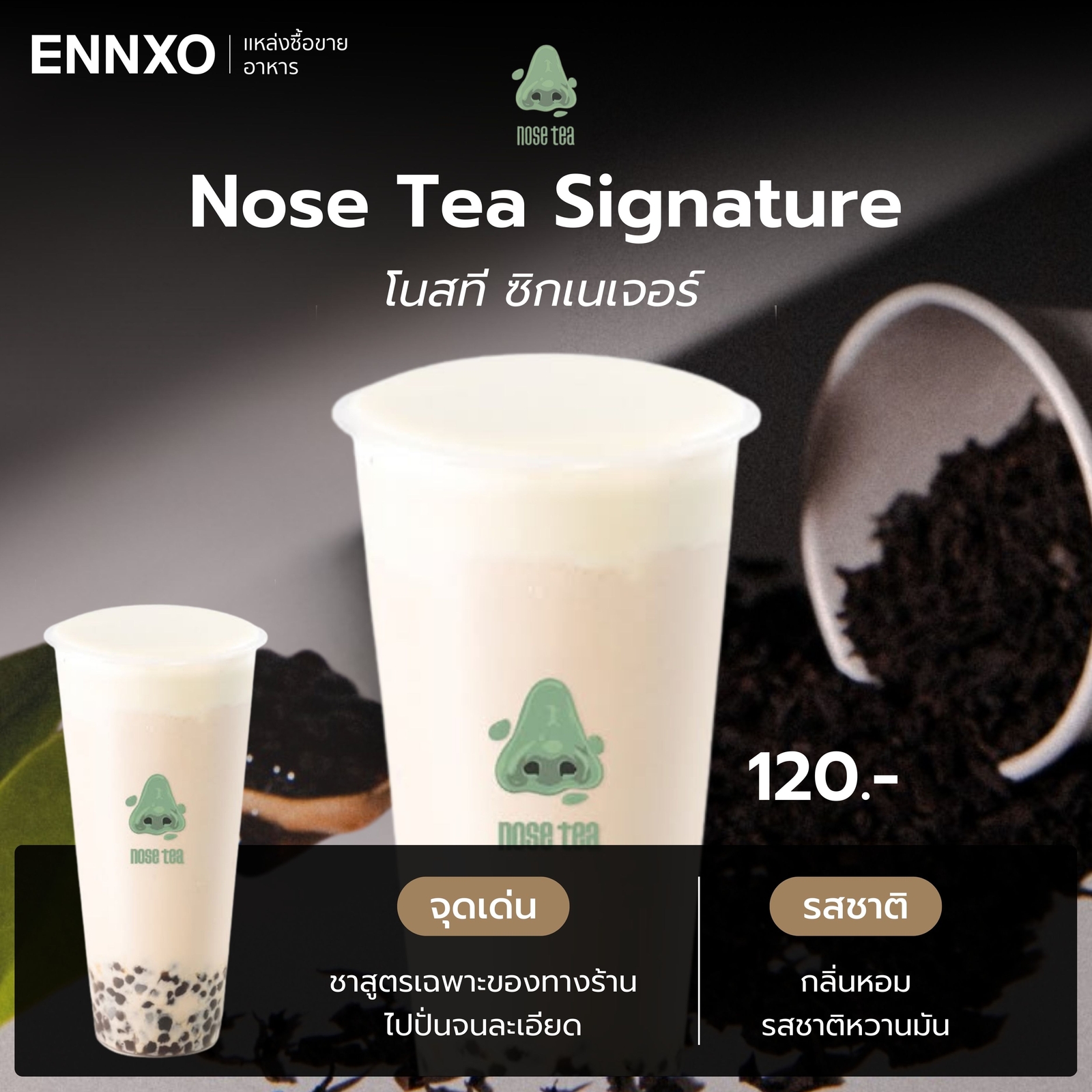 Nose Tea เมนูอะไรบ้าง ชาจมูกเขียว แนะนำเมนูอร่อย สาขาทั้งหมด | ENNXO