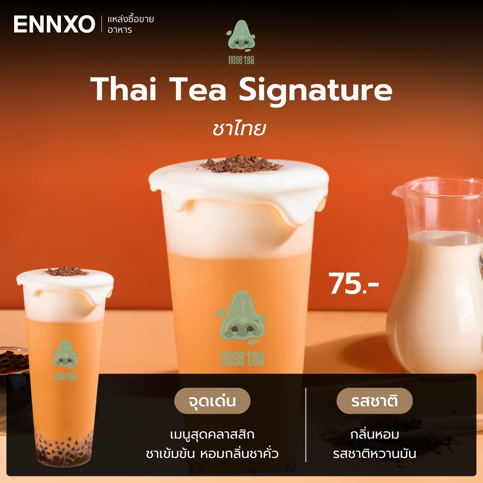 Nose Tea เมนูอะไรบ้าง ชาจมูกเขียว แนะนำเมนูอร่อย สาขาทั้งหมด | ENNXO