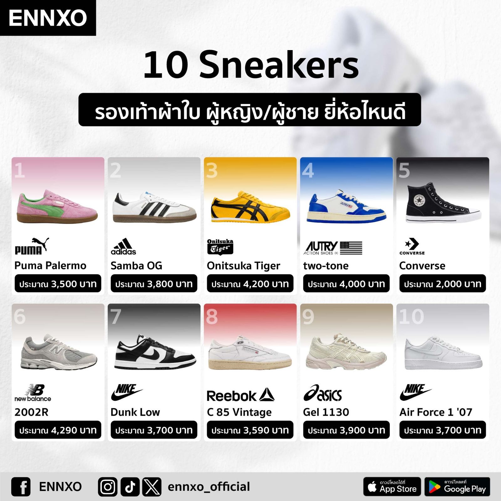 แนะนำ 10 รองเท้าผ้าใบ Sneakers ผู้หญิง - ผู้ชาย ยี่ห้อไหนดี 2024 | ENNXO