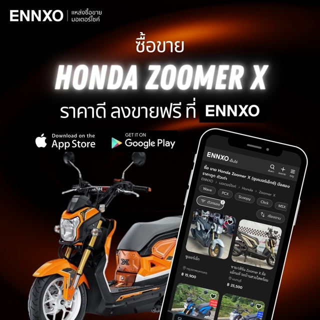 Honda Zoomer X รุ่นแรก ปีอะไร รวมมอเตอร์ไซค์ซูมเมอร์ เอ็กซ์ ทุกรุ่น | ENNXO