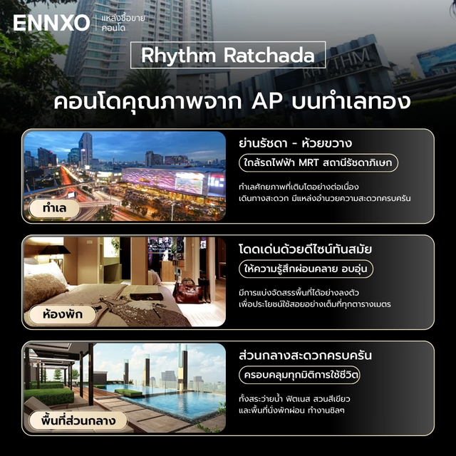 รีวิว Rhythm Ratchada (ริธึม รัชดา) คอนโดติด MRT ส่วนกลางจัดเต็ม
