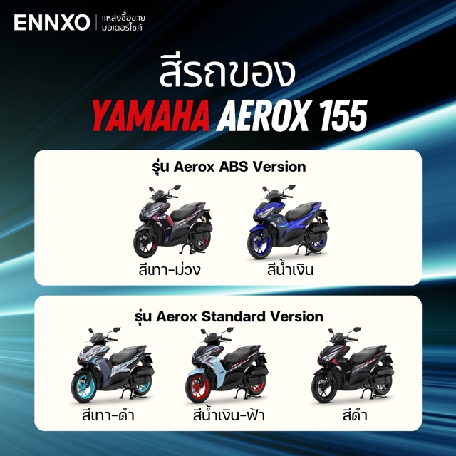ราคาและตารางผ่อน Yamaha Aerox 155 2024 (ยามาฮ่า แอร็อกซ์ 155) ล่าสุด ...