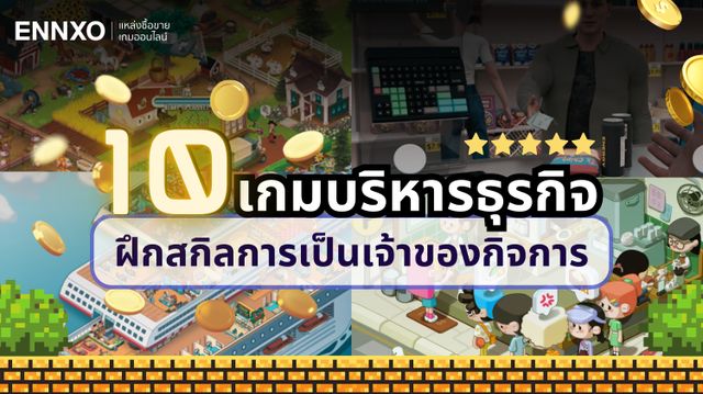 แนะนำ 15 เกมทำฟาร์ม เกมปลูกผักสวนครัว ใหม่ 2025 โหลดฟรีบนมือถือ | ENNXO