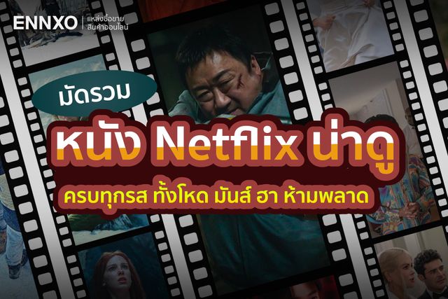 รวมการ์ตูนจิบลิ (Studio Ghibli) ทั้งหมด ปี 2025 ดูพากย์ไทยที่ Netflix | ENNXO