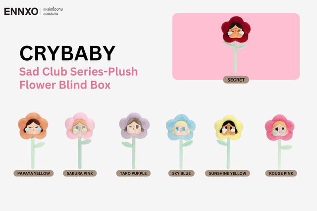 อาร์ตทอย Crybaby มีทั้งหมดกี่คอลเลคชั่น กล่องสุ่มมีกี่แบบ ซื้อที่ไหน | ENNXO