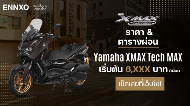 ราคาและตารางผ่อน-ดาวน์ Yamaha MT-15 2024 (ยามาฮ่า เอ็มที-15) ล่าสุด | ENNXO