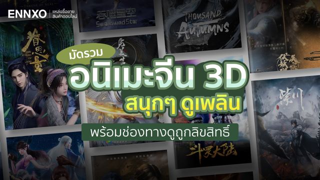 ร่ายเวทมนตร์ไปกับ 22 อนิเมะแม่มด สุดแฟนตาซี อัปเดต 2025 | ENNXO