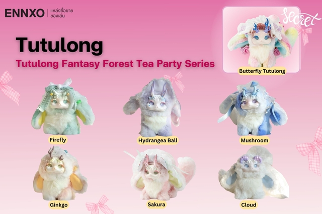 ตุ๊กตา Tutulong (ตูตูหลง) กล่องสุ่มสัตว์เทพนิยายมีกี่แบบ จากค่ายไหน | ENNXO