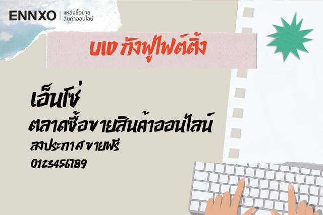 แจก 25 ฟอนต์ไทยใน Canva สวยๆ น่ารัก ใช้ทางการได้ | ENNXO