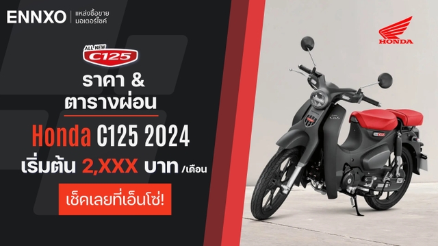 ราคาและตารางผ่อน-ดาวน์ Honda Scoopy i 2024 (ฮอนด้า สกูปปี้) ล่าสุด | ENNXO