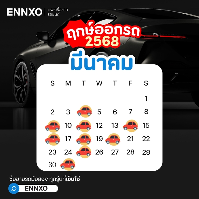 ฤกษ์ออกรถ 2568 ตามวันเกิด เช็ควันธงชัยตำราพรหมชาติ รับดวงเฮงทั้งปี | ENNXO