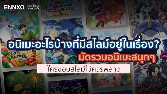 แนะนำ 25 มังงะต่างโลก ญี่ปุ่นสนุกๆ มีลิขสิทธิ์ในไทย อัปเดตใหม่ 2025 | ENNXO
