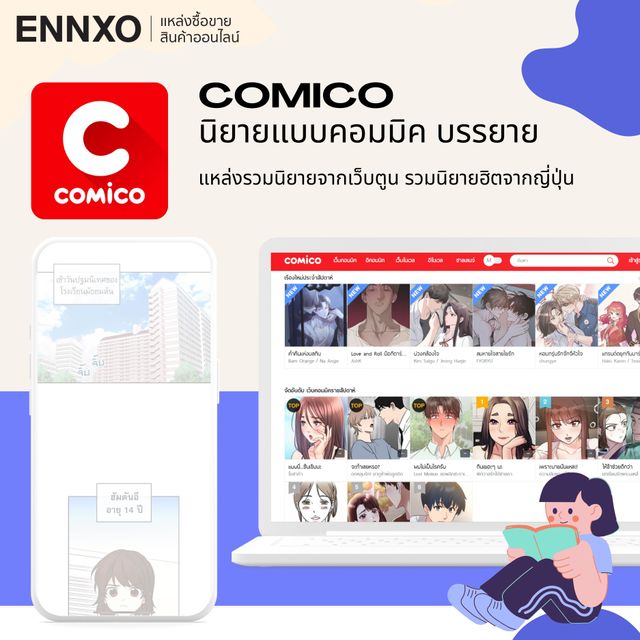 10 แอปอ่านนิยายฟรี เว็บไซต์อ่านนิยายไม่เสียเงิน ใช้งานง่าย อ่านสนุก | ENNXO