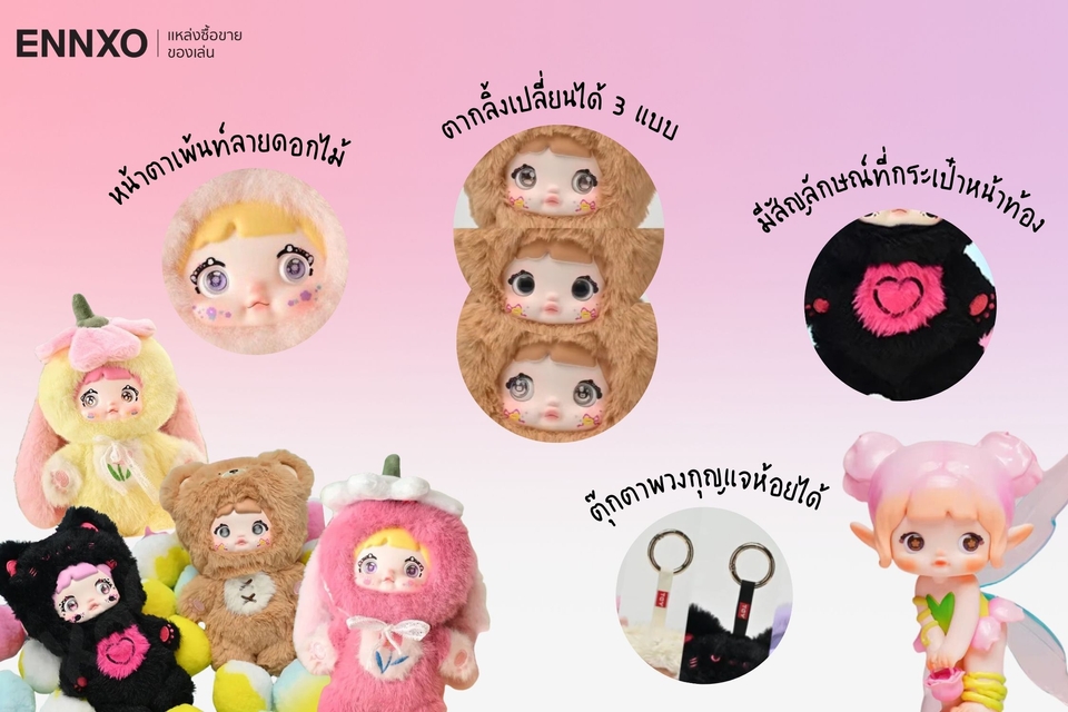 ตุ๊กตา Nommi กล่องสุ่มเปลี่ยนตาได้จากค่ายไหน มีกี่คอลเลคชั่น | ENNXO