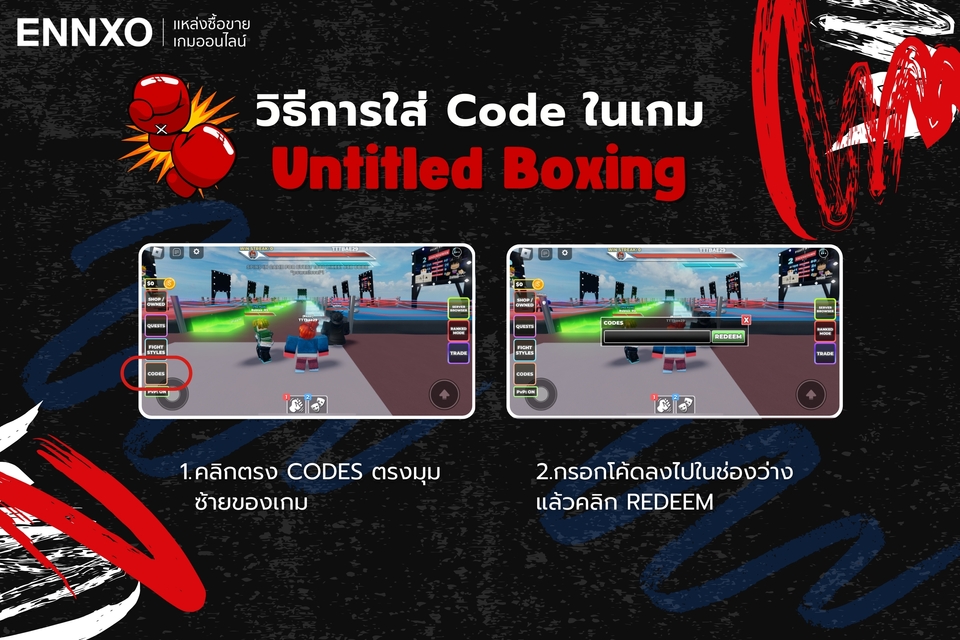 โค้ดเกมแมพมวยไม่มีชื่อ (Untitled Boxing Game) ที่ยังใช้ได้-ล่าสุด | ENNXO