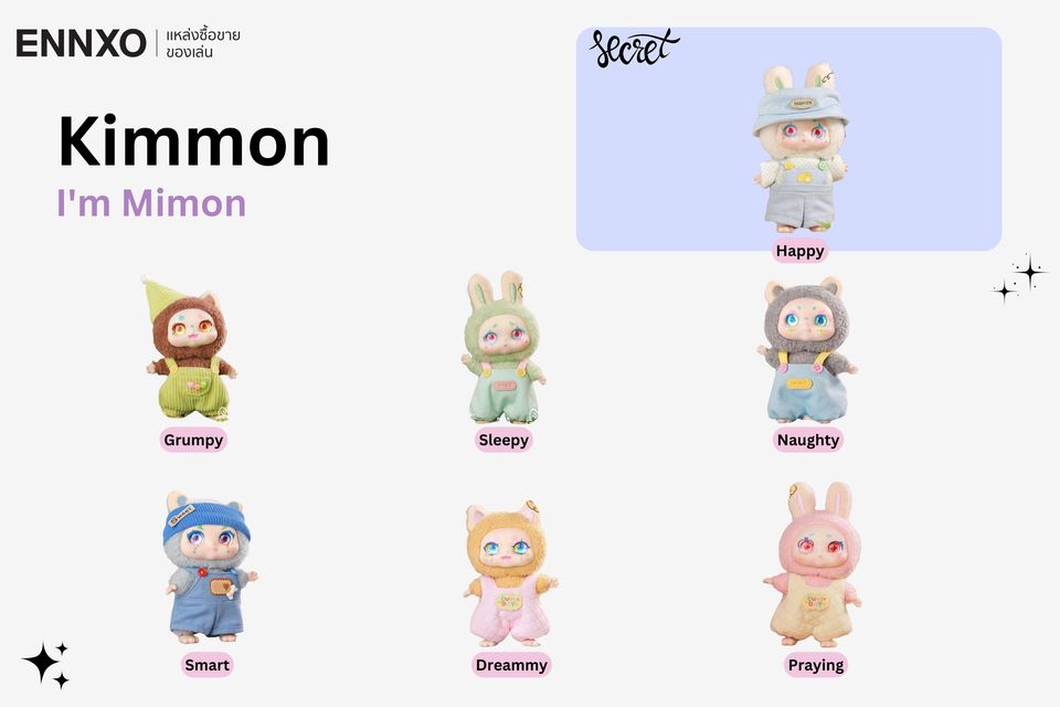 กล่องสุ่มตุ๊กตา Kimmon (คิมม่อน) มีกี่คอลเลคชั่น กี่แบบให้สะสม | ENNXO