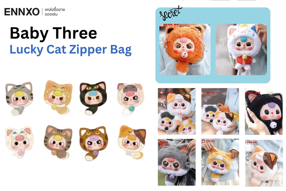 กล่องสุ่มตุ๊กตา Baby Three คืออะไร มีกี่แบบ กี่คอลเลคชั่น? | ENNXO
