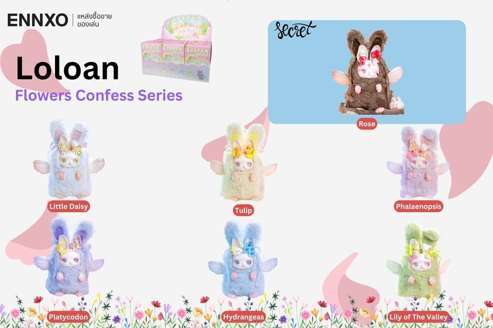 รู้จักกล่องสุ่มตุ๊กตา Loloan มาจากค่ายอะไร พร้อมคอลเลคชั่นทั้งหมด | ENNXO
