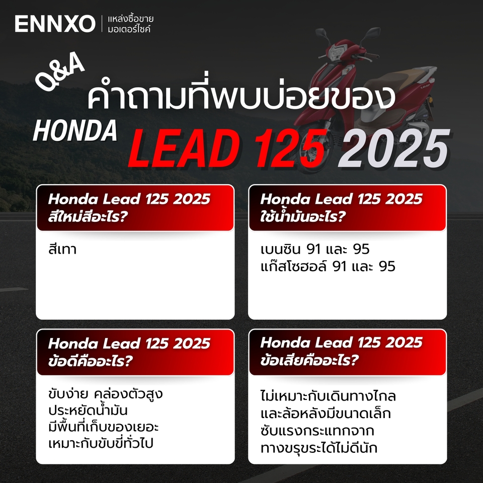 ข้อมูลมอเตอร์ไซค์ Honda Lead 125 2025 (ฮอนด้า ลีด 125) รุ่นใหม่ | ENNXO