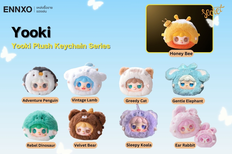 กล่องสุ่ม Yooki พวงกุญแจการ์ตูนขนฟูจากค่ายไหน มีทั้งหมดกี่แบบ | ENNXO