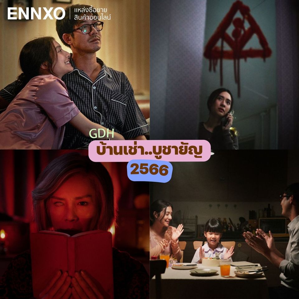 รวมหนัง GDH ทั้งหมด มีเรื่องอะไรบ้าง เรื่องไหนสนุก เรื่องไหนน่าดู ห้าม ...