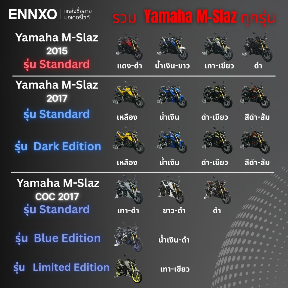 รวม Yamaha M-Slaz (เอ็มสแลช) ทุกรุ่น มีสีอะไรบ้าง มีกี่เกียร์ | ENNXO