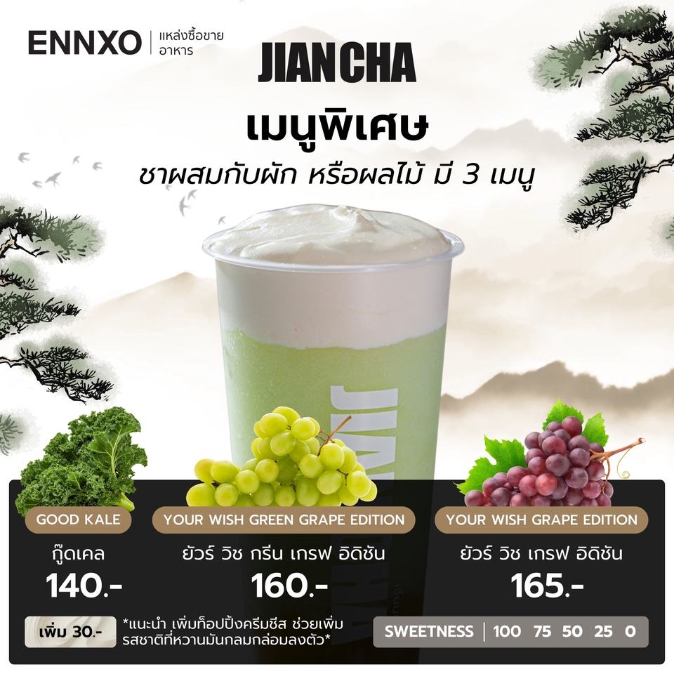 ร้าน JIAN CHA เจี้ยนชา เมนูแนะนำ ยอดฮิต มีกี่สาขา พร้อมพิกัด | ENNXO