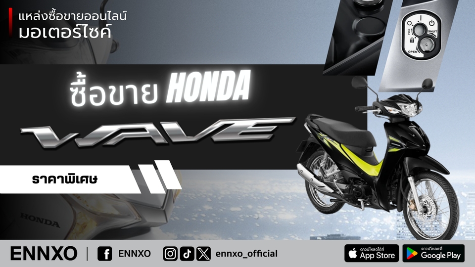 ซื้อ ขาย Honda Wave มือสอง เวฟมือสอง รถบ้าน ราคาถูก | ENNXO