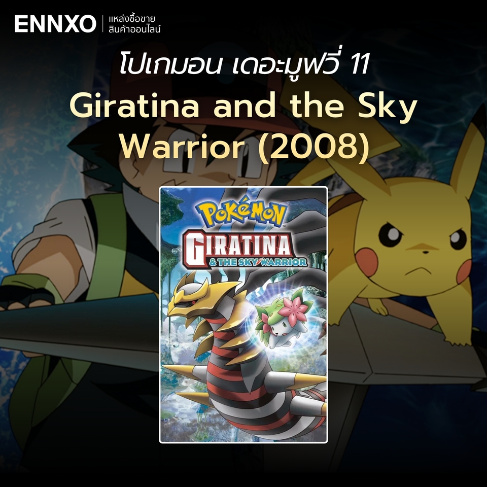 รวมโปเกม่อนเดอะมูฟวี่ (Pokemon) ทุกภาค มีอะไรบ้าง | ENNXO