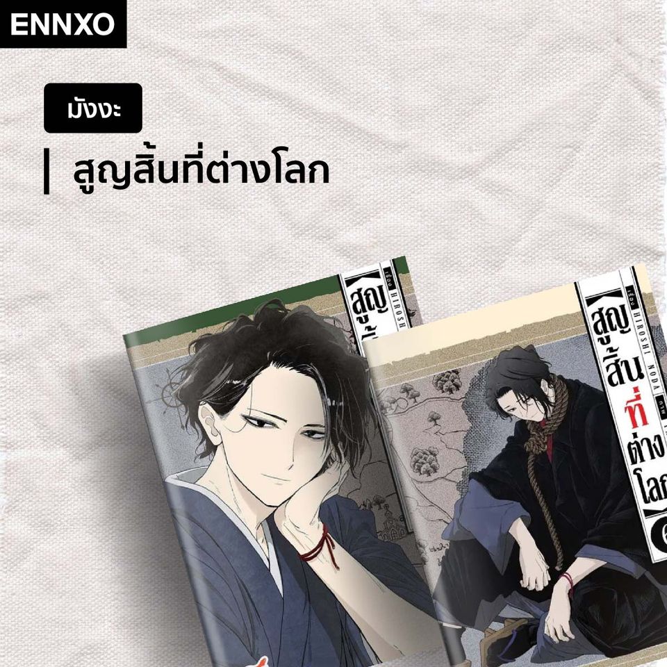 แนะนำ 25 มังงะต่างโลก ญี่ปุ่นสนุกๆ มีลิขสิทธิ์ในไทย อัปเดตใหม่ 2025 | ENNXO