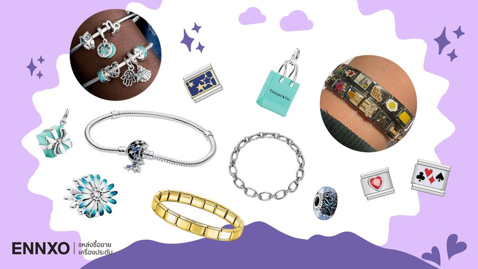 แนะนำชาร์ม (Charm Bracelet) ชาร์มคืออะไร เครื่องประดับมียี่ห้อไหนบ้าง 2025 | ENNXO