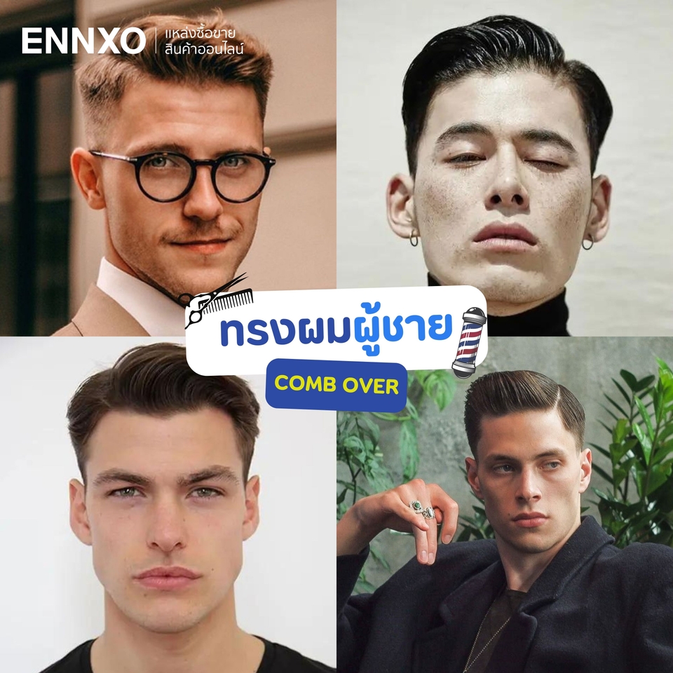 รวมทรงผมสั้นชาย เท่ๆ 2024 ยอดฮิต เข้ากับทุกสไตล์ ตัดตามกันได้เลย | ENNXO