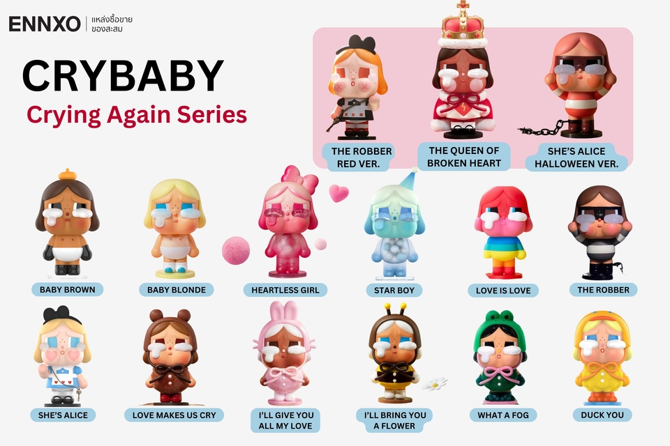 อาร์ตทอย Crybaby มีทั้งหมดกี่คอลเลคชั่น กล่องสุ่มมีกี่แบบ ซื้อที่ไหน | ENNXO