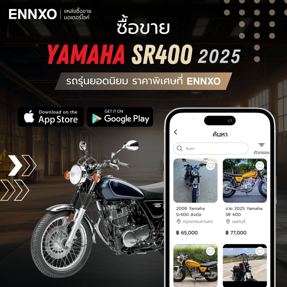 ตารางผ่อน-ดาวน์ Yamaha SR400 (2025) ราคา รุ่นใหม่ล่าสุด | ENNXO