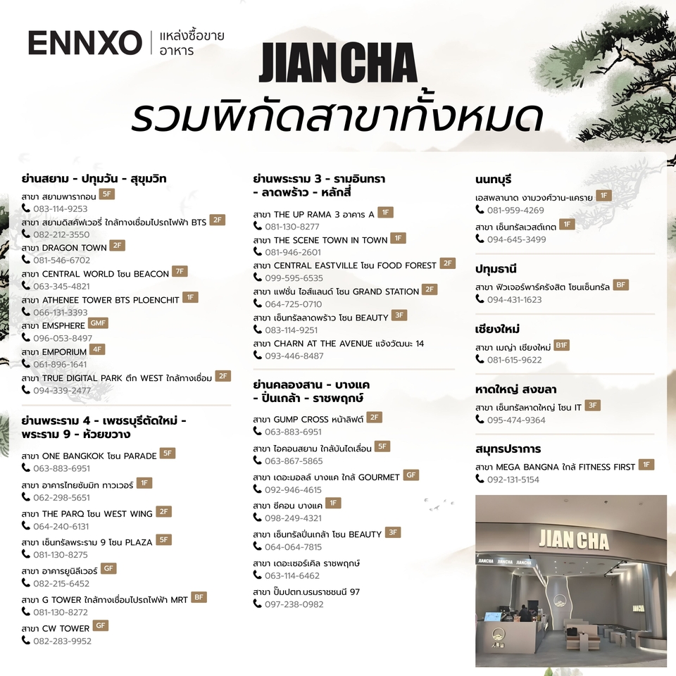 ร้าน JIAN CHA เจี้ยนชา เมนูแนะนำ ยอดฮิต มีกี่สาขา พร้อมพิกัด | ENNXO