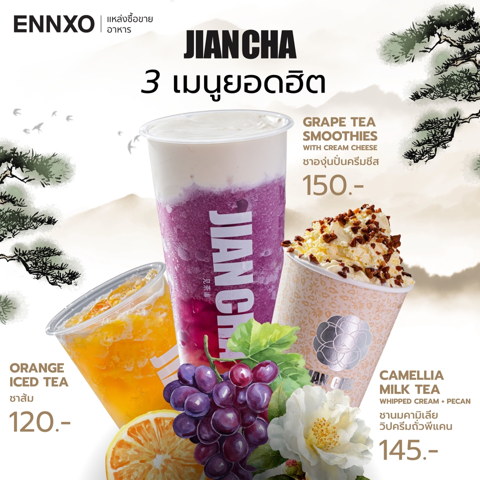 ร้าน JIAN CHA เจี้ยนชา เมนูแนะนำ ยอดฮิต มีกี่สาขา พร้อมพิกัด | ENNXO