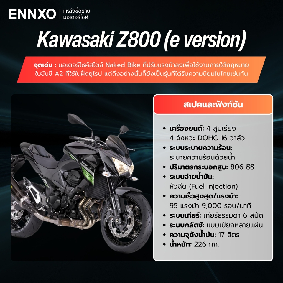 Kawasaki Z800 สเปคและราคาทุกรุ่นเป็นอย่างไร ยังน่าใช้ไหม? | ENNXO