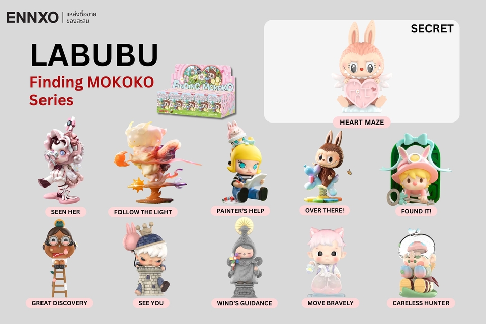 Labubu (ลาบูบู้) และ The Monsters ทั้งหมดมีกี่คอลเลคชั่น | ENNXO