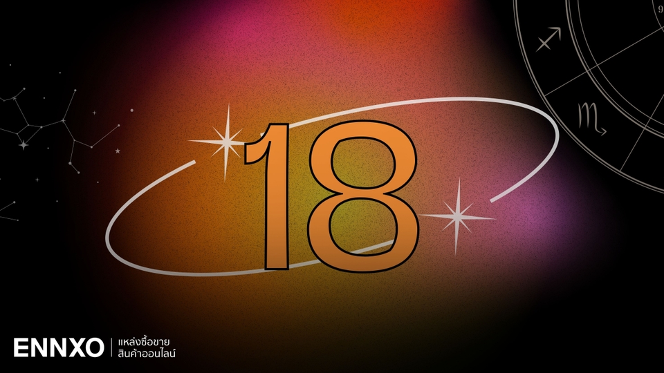 คนเกิดวันที่ 18 นิสัยอย่างไร คนเกิดวันนี้เหมาะกับงานอะไร | ENNXO